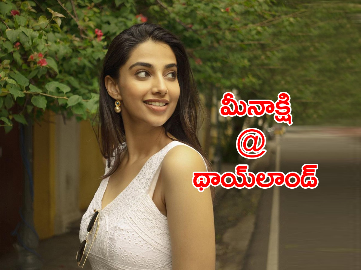 మీనాక్షి @ థాయ్‌లాండ్‌