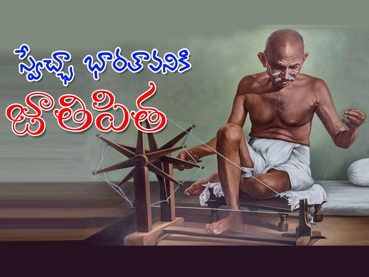 జాతిపిత జయంతి